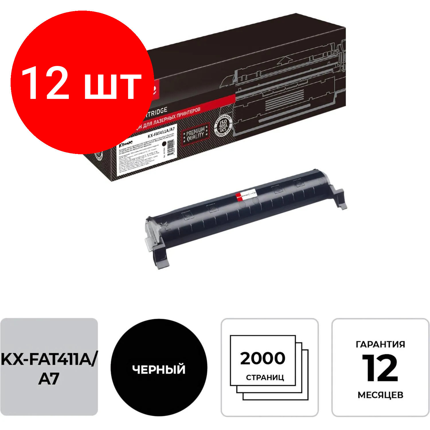 Комплект 12 штук, Картридж лазерный Комус KX-FAT411A/A7 чер. для PanasonicKX-MB2000