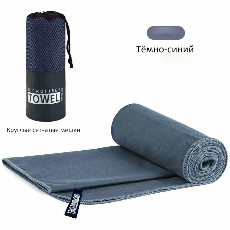 Быстросохнущее портативное спортивное полотенце и банное полотенце, S+L,2шт