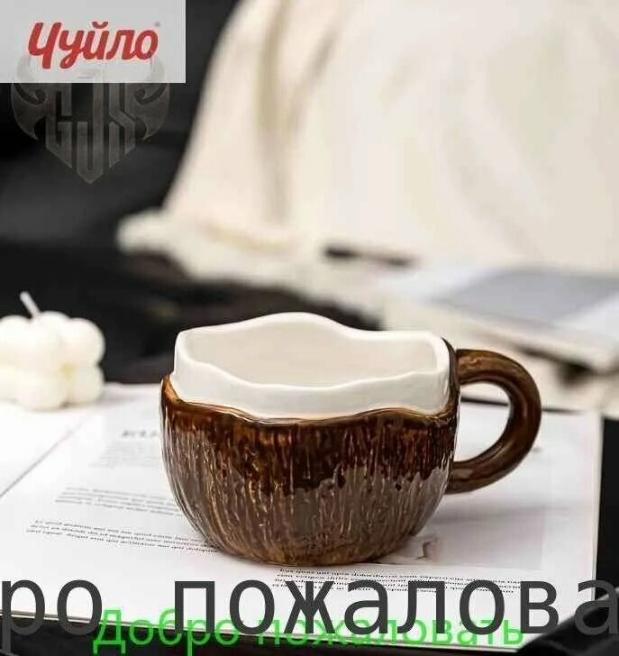 Чашка "кокос", 250 мл, 1 шт