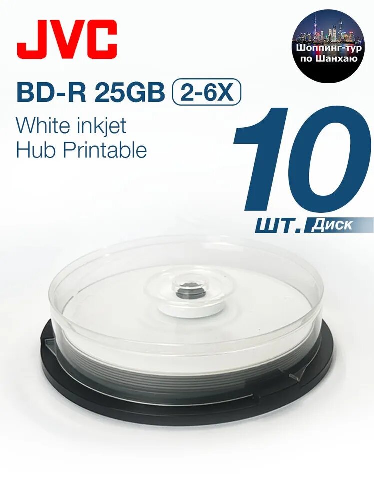 JVC Диск для записи BD-R, 25 ГБ, 10 шт