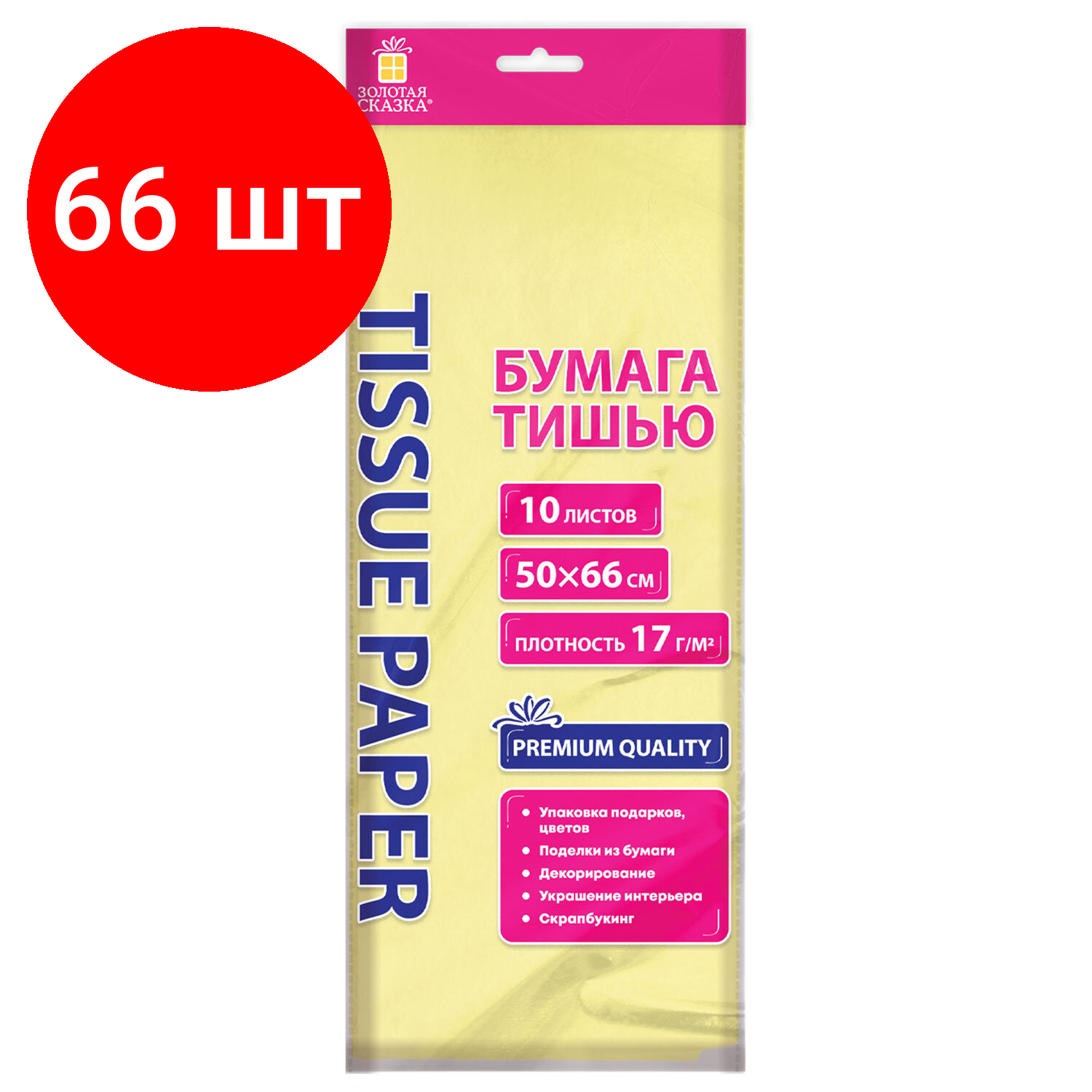 Комплект 66 шт, Цветная бумага тишью 17г/м2, 50х66см, 10 листов пастель бежевый, золотая сказка, 116479