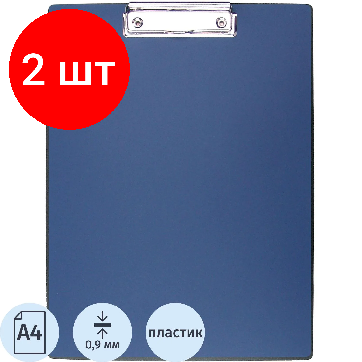 Комплект 2 штук, Папка-планшет д/бумаг Attache Economy 09PLA-E 0.9мкм A4 син