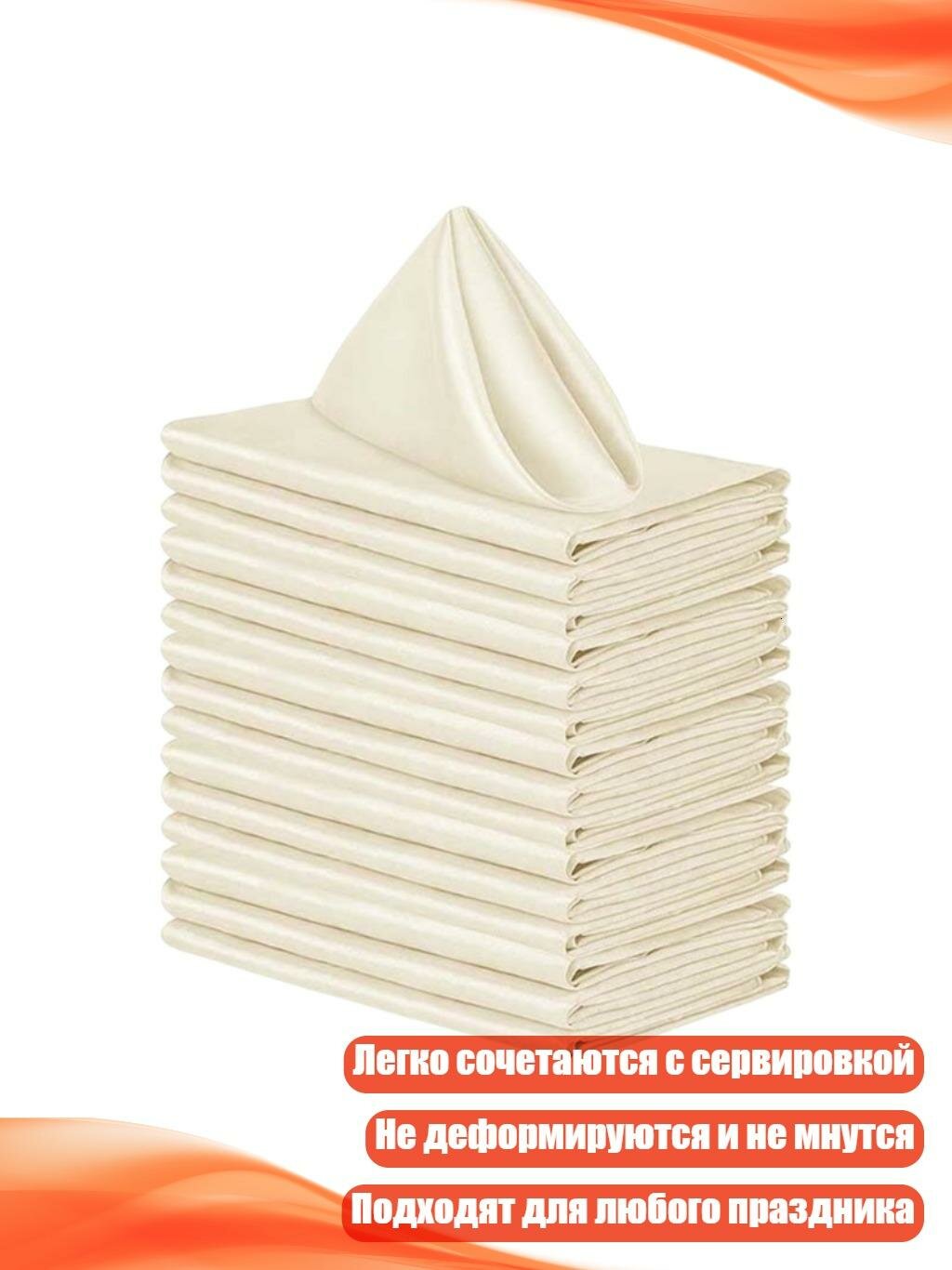 Квадратные салфетки из атласа, 10 шт, Слоновая кость белая