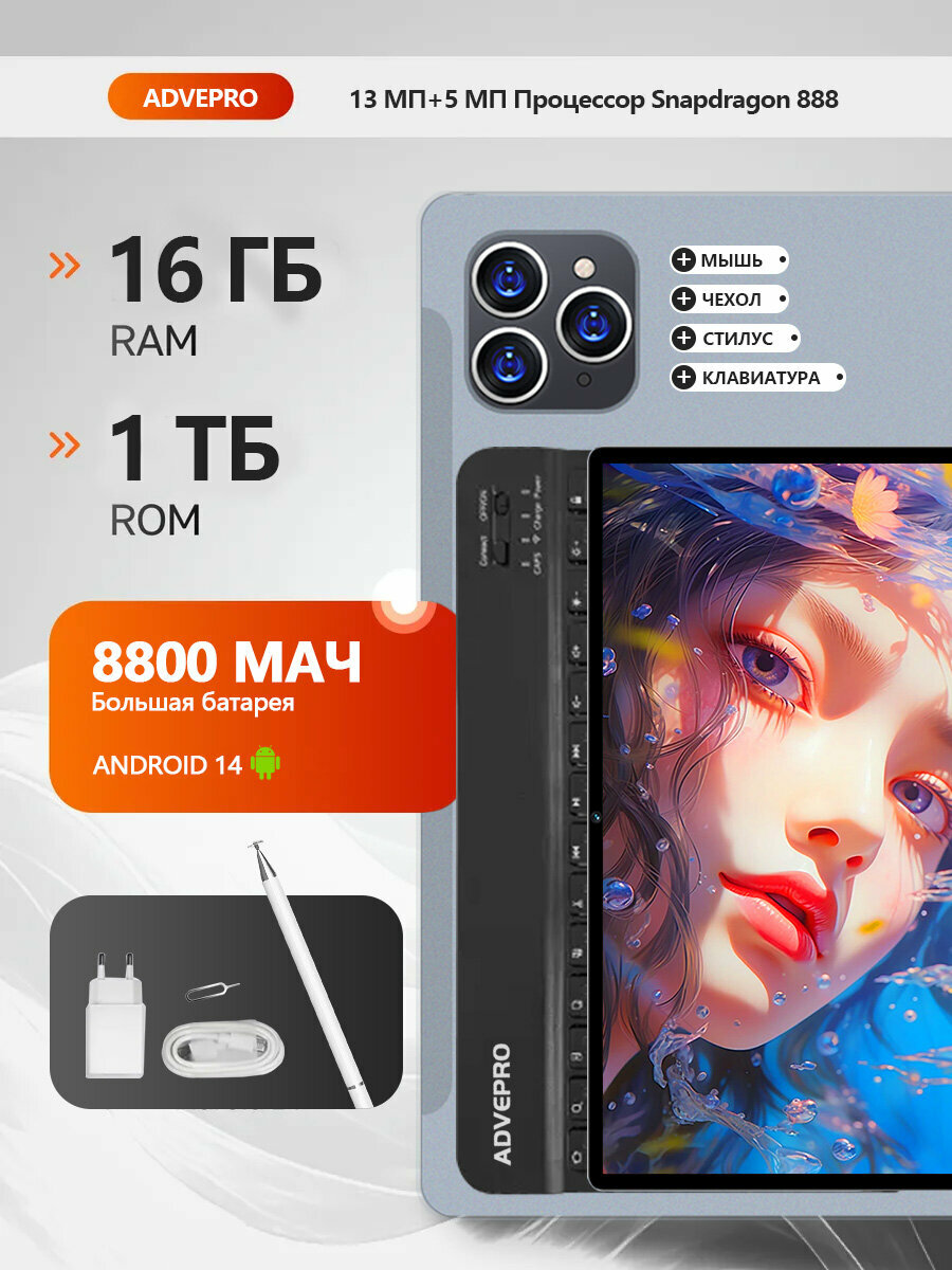 Планшет 11,6", 16ГБ ОЗУ, 1ТБ, 8800мАч, Android 14, IPS, защита и аксессуары