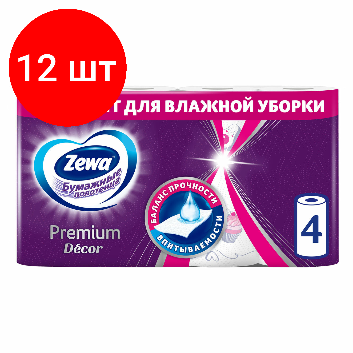 Комплект 12 шт, Полотенца бумажные впитывающие 2-х слойные 4 рулона (2х14 м), ZEWA Premium Decor, 144124