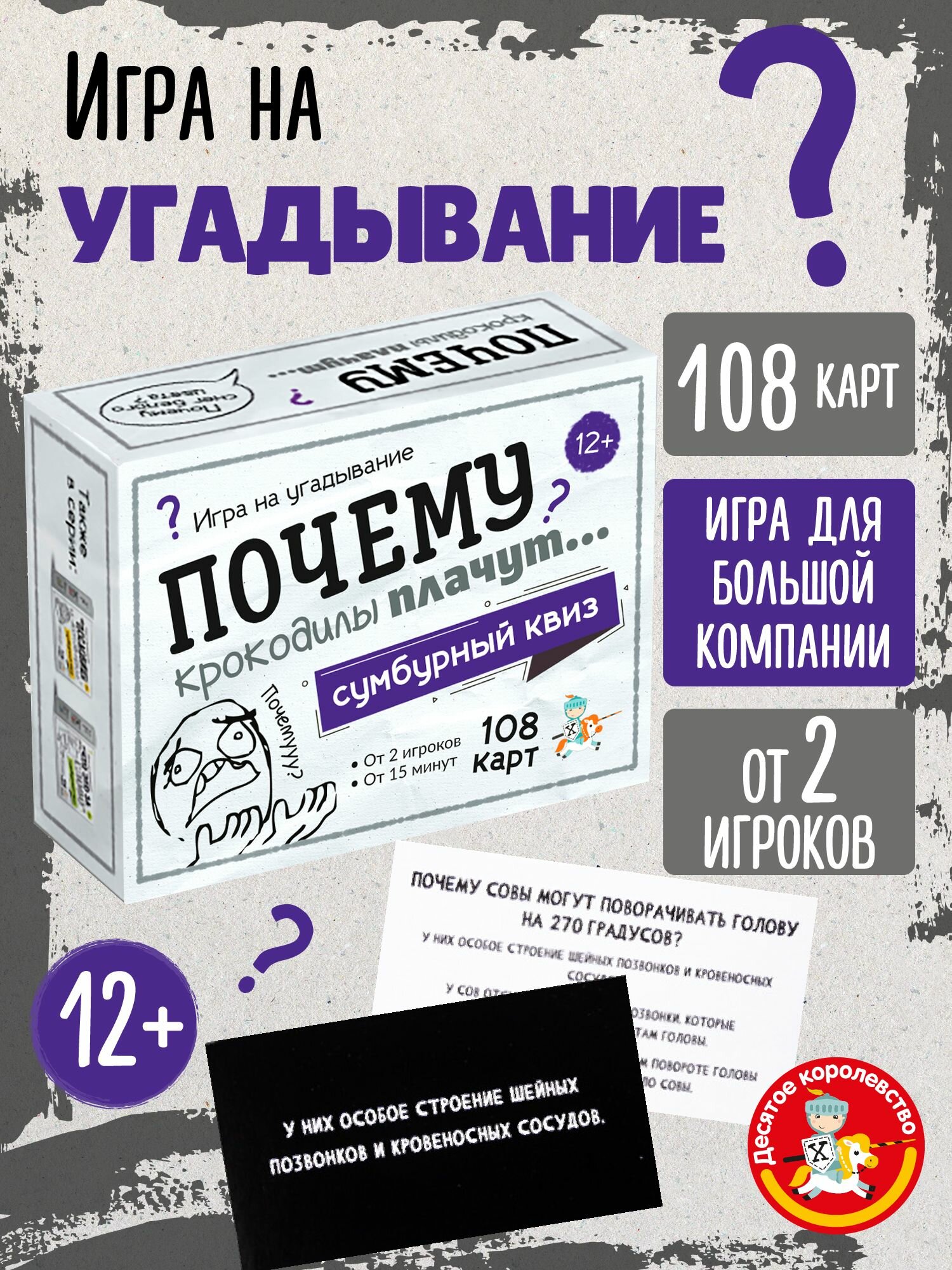 Настольная игра для большой компании на угадывание Сумбурный квиз "Почему крокодилы плачут квиз настольная игра игра для компании угадай