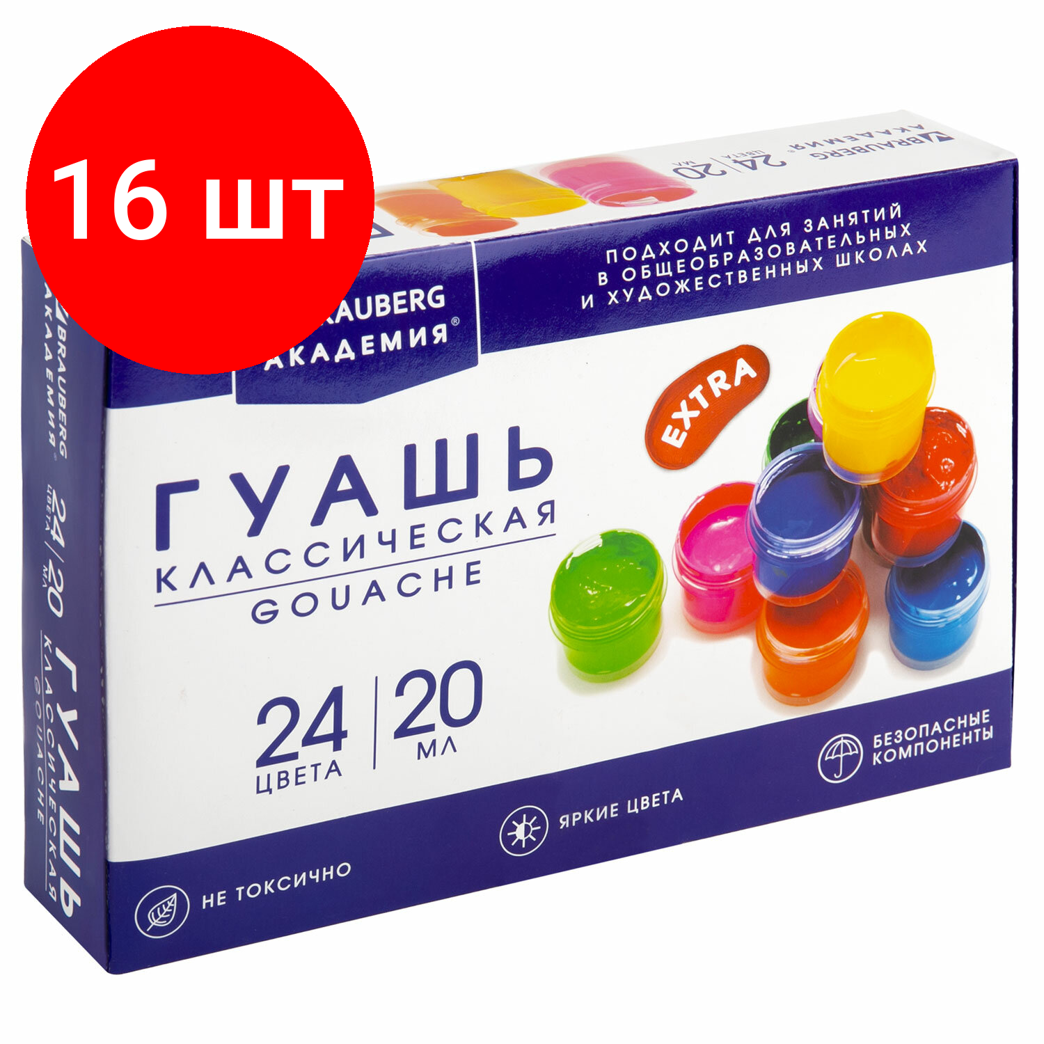 Комплект 16 шт, Гуашь BRAUBERG "академия классическая экстра", 24 цвета по 20 мл, 192367
