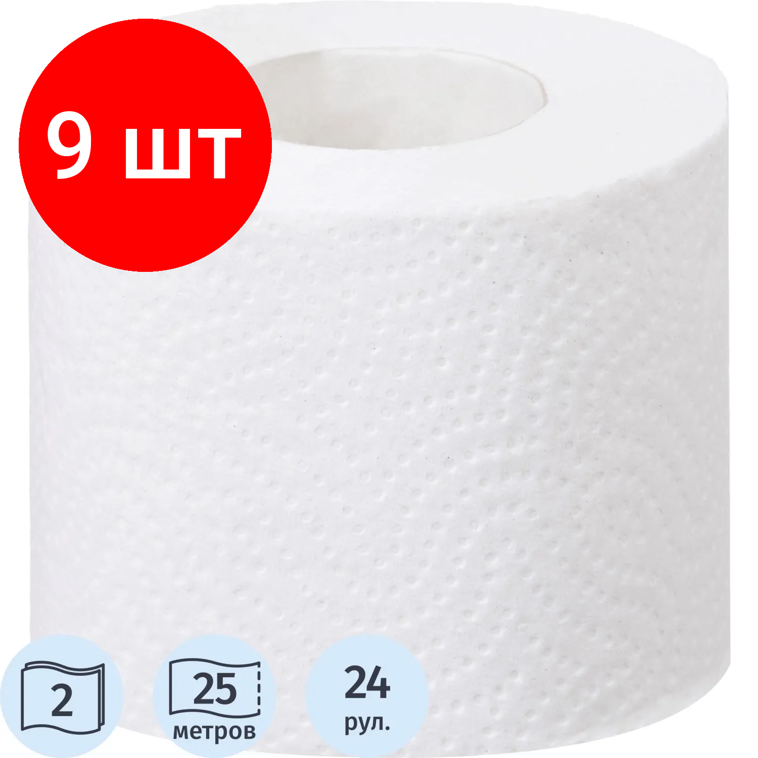 Комплект 9 упаковок, Бумага туалетная JOYeco 2сл белая вторичн втул 25м 24рул/уп