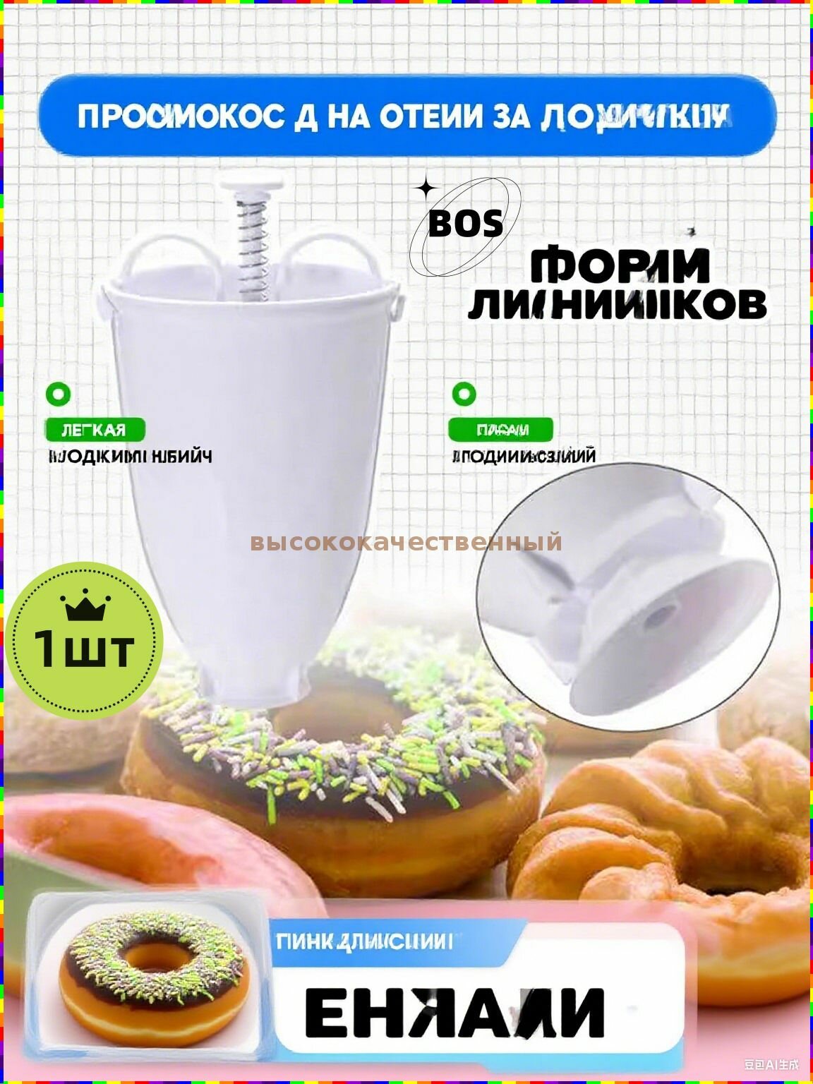 Форма для выпечки пончиков и пышек
