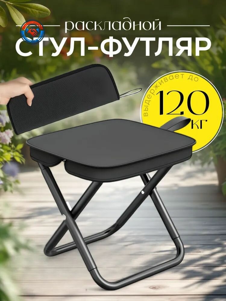 Складной туристический стул для рыбалки и кемпинга, компактный карманный табурет из стали и оксфорда, выдерживает 120 кг, удобен для пикника, охоты и дачи