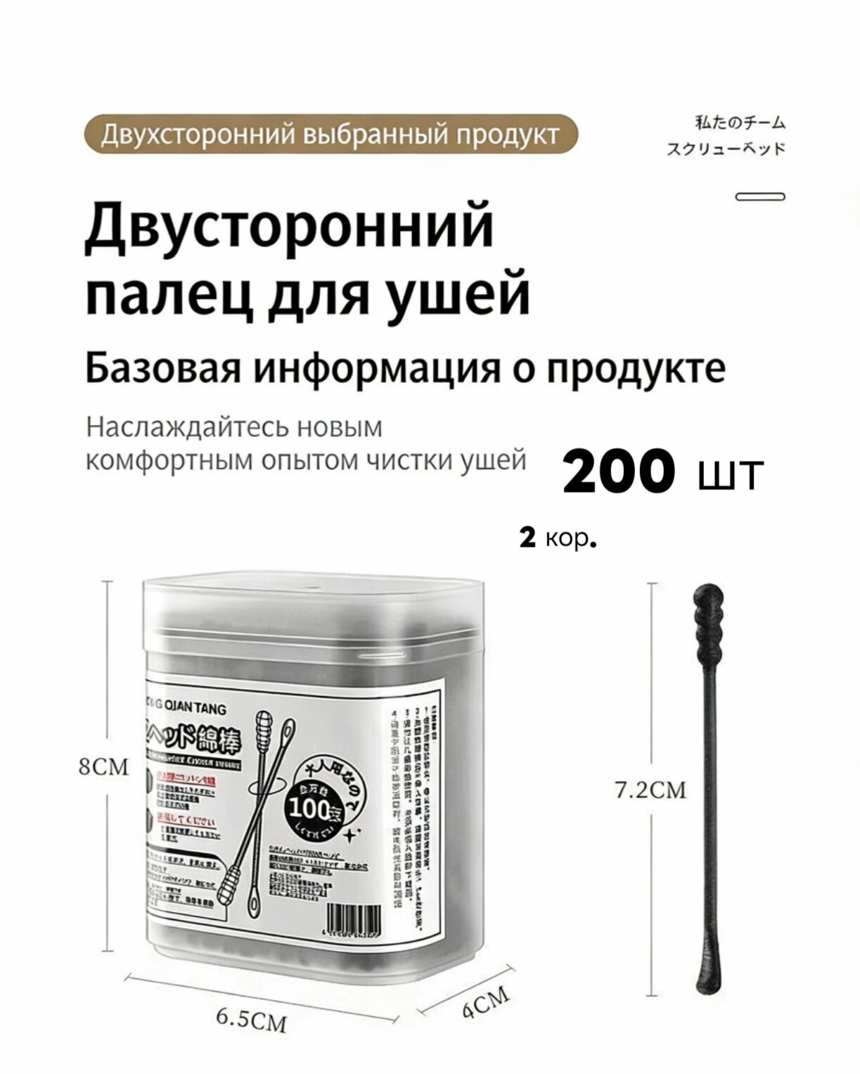 Ватные палочки чёрные, Косметические ушные палочки для деликатной очистки, 200 шт.