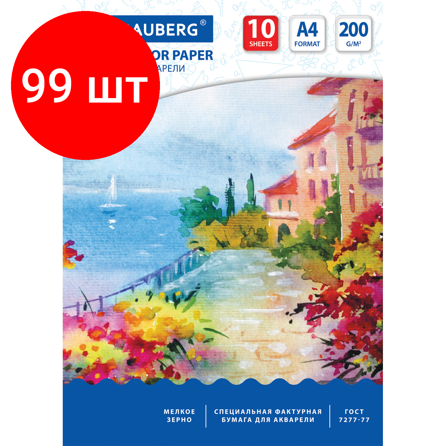 Комплект 99 шт, Бумага для акварели А4, 10 л, 200 г/м2, BRAUBERG, "Южное побережье", 125225
