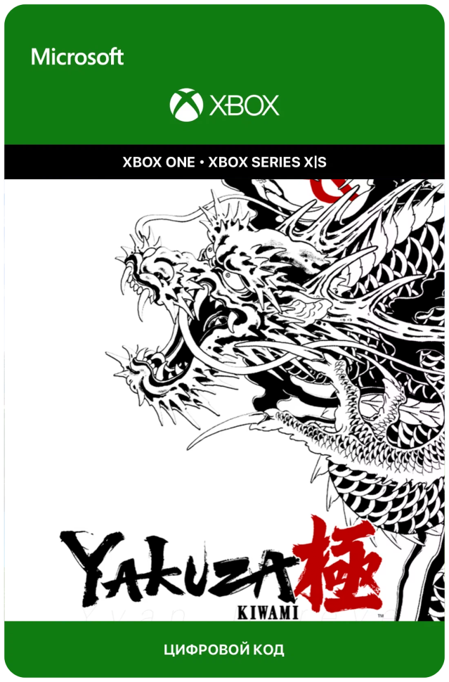 Игра Yakuza Kiwami 2025 - Standart Edition для Xbox One/Series X|S, электронный ключ