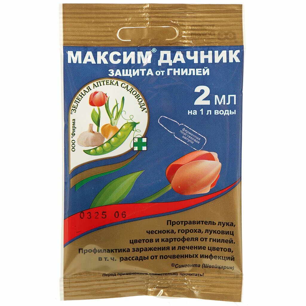 Фунгицид Максим Дачник 2 мл Зеленая аптека Садовода протравитель для картофеля лука и цветов от гнили и болезней