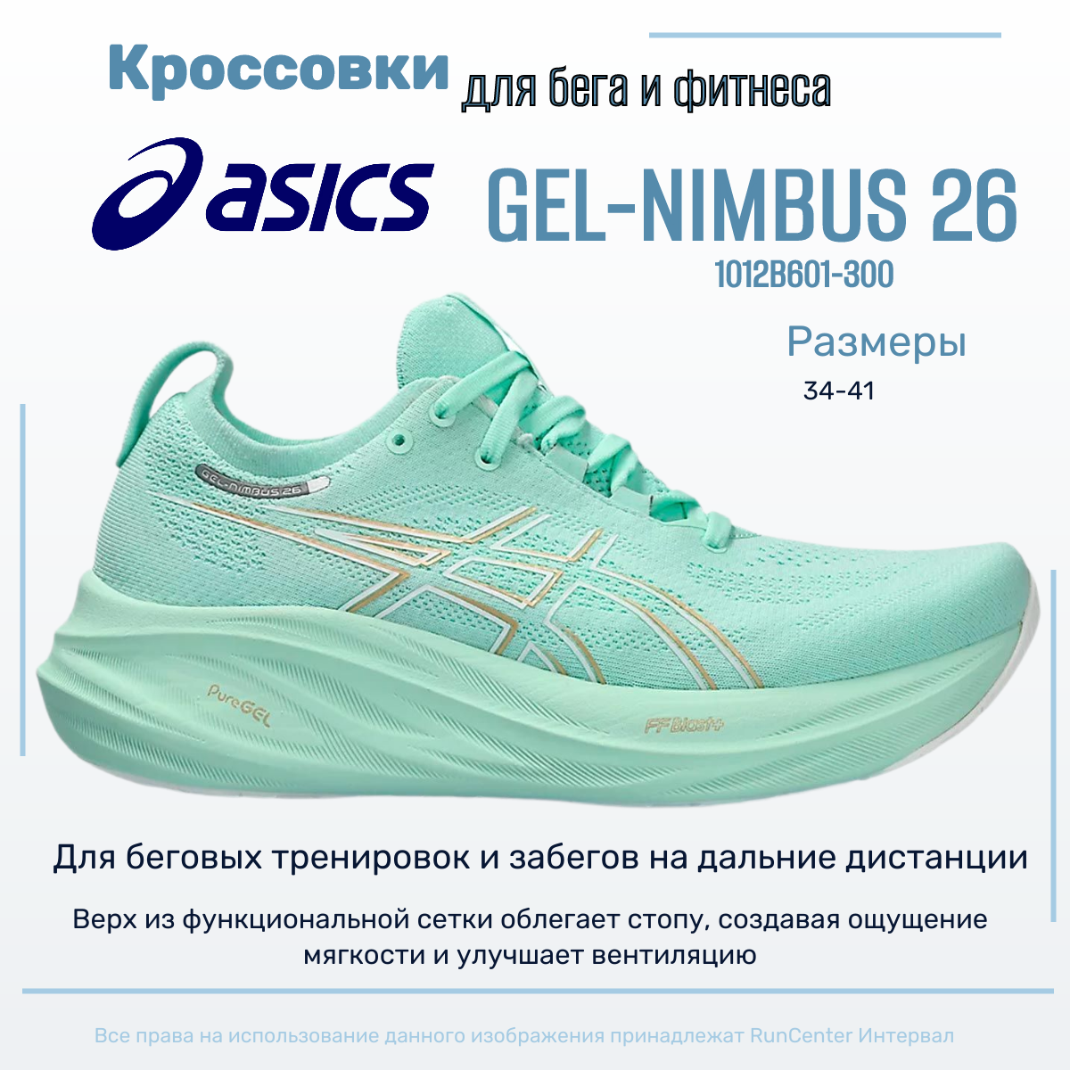 Кеды asics nimbus 26