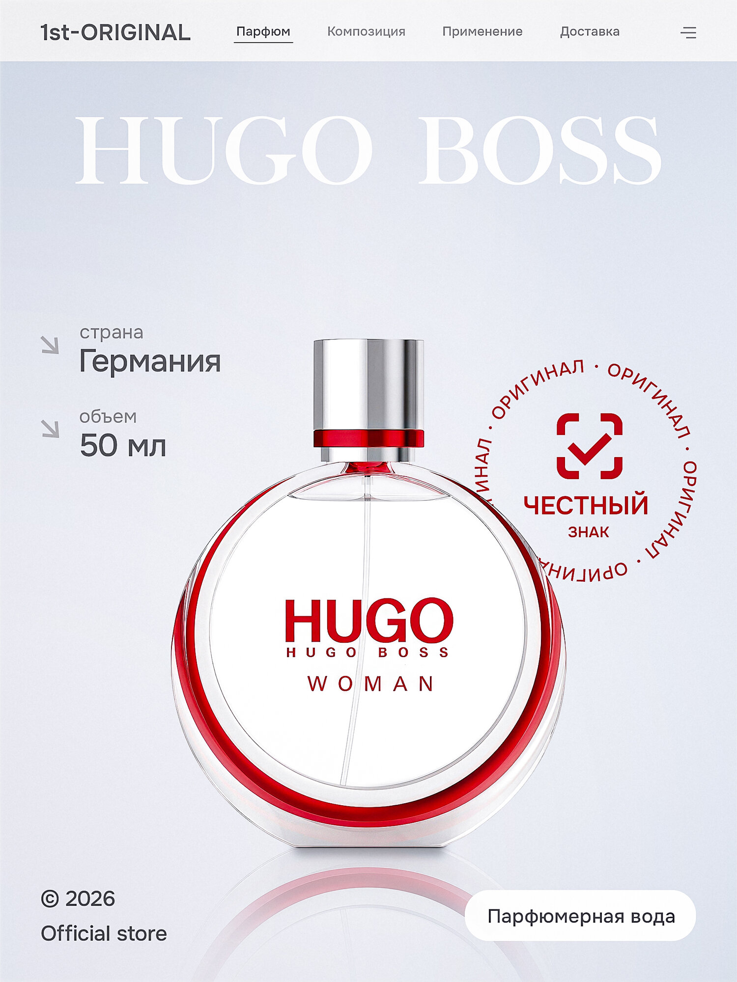 Парфюмерная вода Hugo Boss женская Hugo Woman Eau de Parfum 50 мл