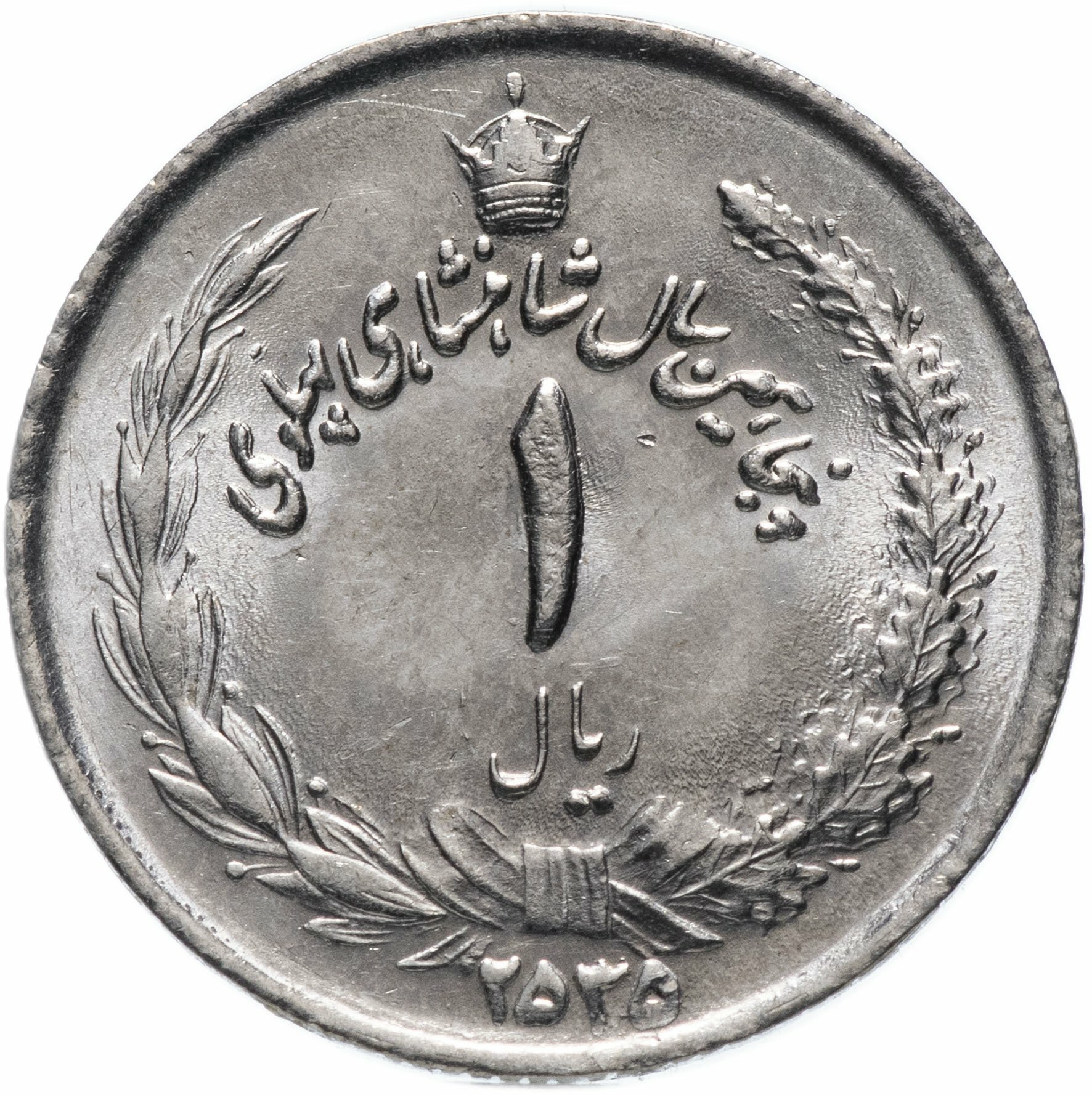 Иран 1 риал rial 1976 "50 лет династии Пехлеви", Мельхиор медь-никель, в сохранности UNC