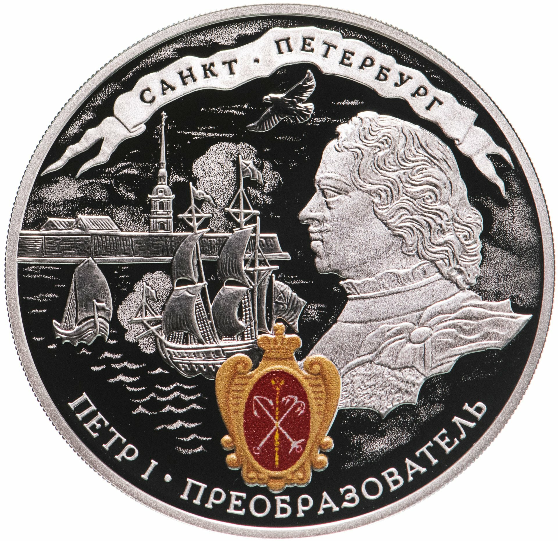 3 рубля 2022 СПМД Proof "350-летие со дня рождения Петра I - преобразователь", Серебро 925