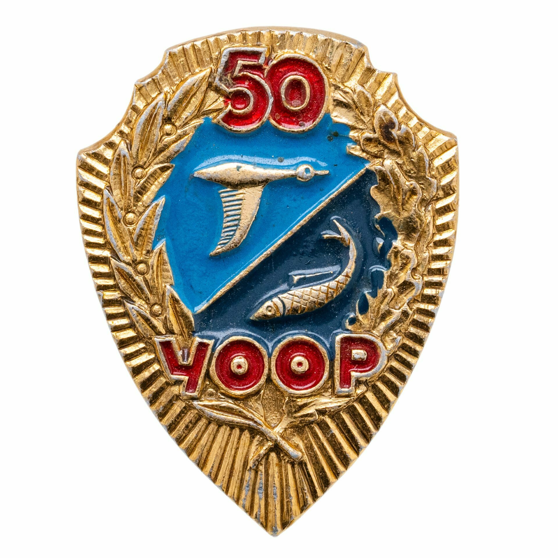 Значок Общество Охотников и Рыболовов УССР 50 лет Разновидность случайная