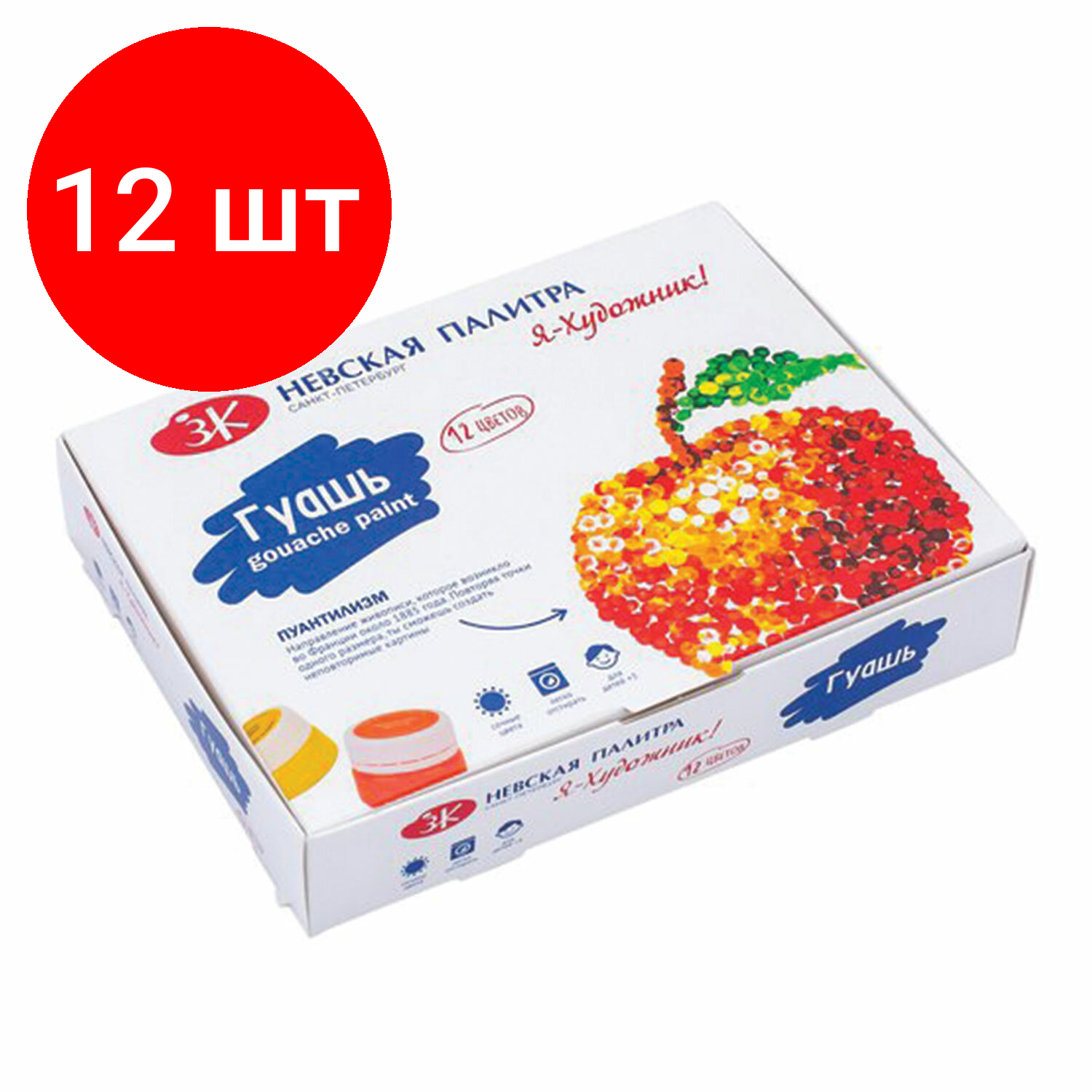 Комплект 12 шт, Гуашь "Я - Художник!", 12 цветов 20 мл, 230411543