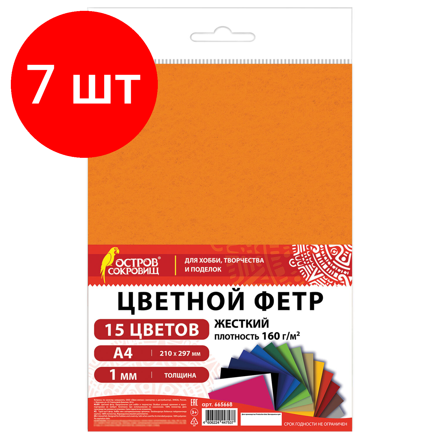 Комплект 7 шт, Фетр жесткий А4, 1мм, 15л, 15цв, плотность 160 г/м, остров сокровищ, 665668