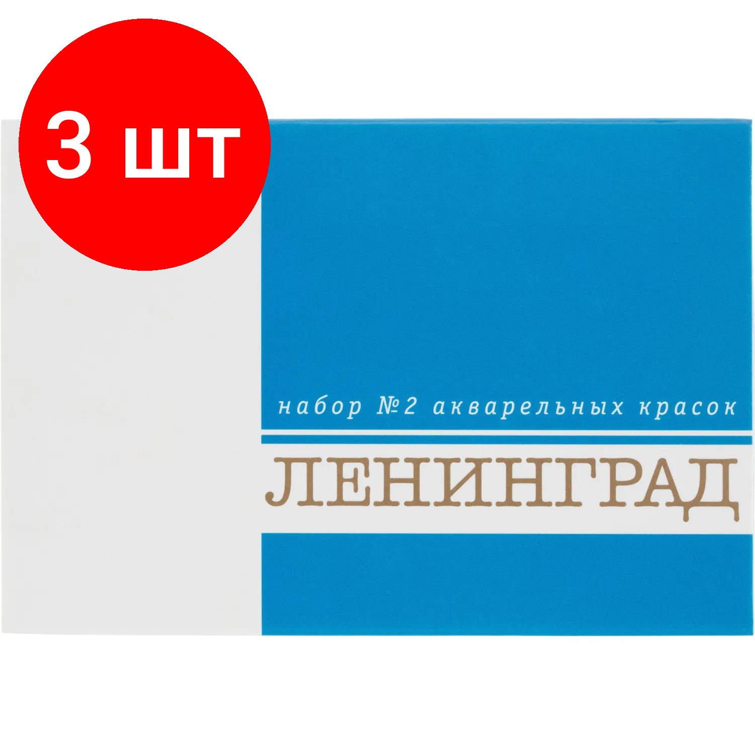 Комплект 3 упаковок, Краски акварельные Ленинград-2 16цв кюветы 2.5мл карт уп