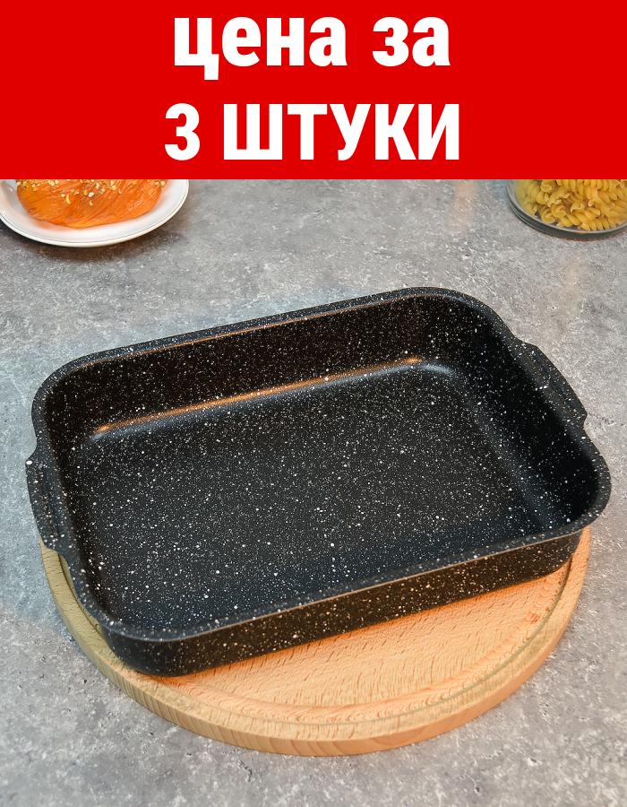 Комплект 3 шт, Противень 19*25*5.7см "Easy Stone" а/пр, тм Ка