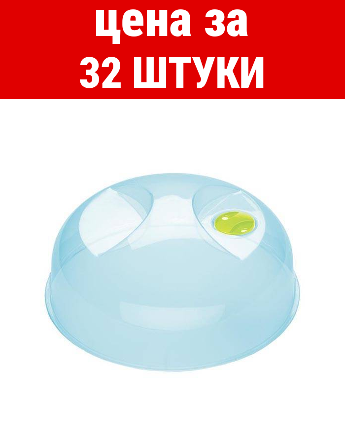 Комплект 32 шт, Крышка для СВЧ 23см прозрачная, в ассортименте