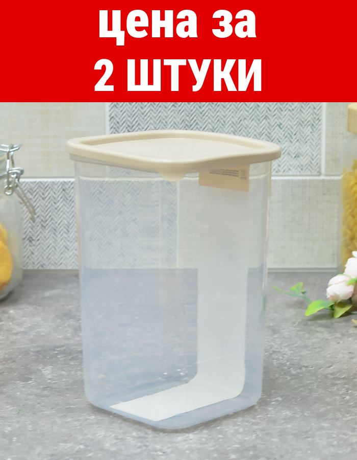 Комплект 2 шт, Банка для сыпучих продуктов 1.2л "Sugar&Spice Vanilla", латте