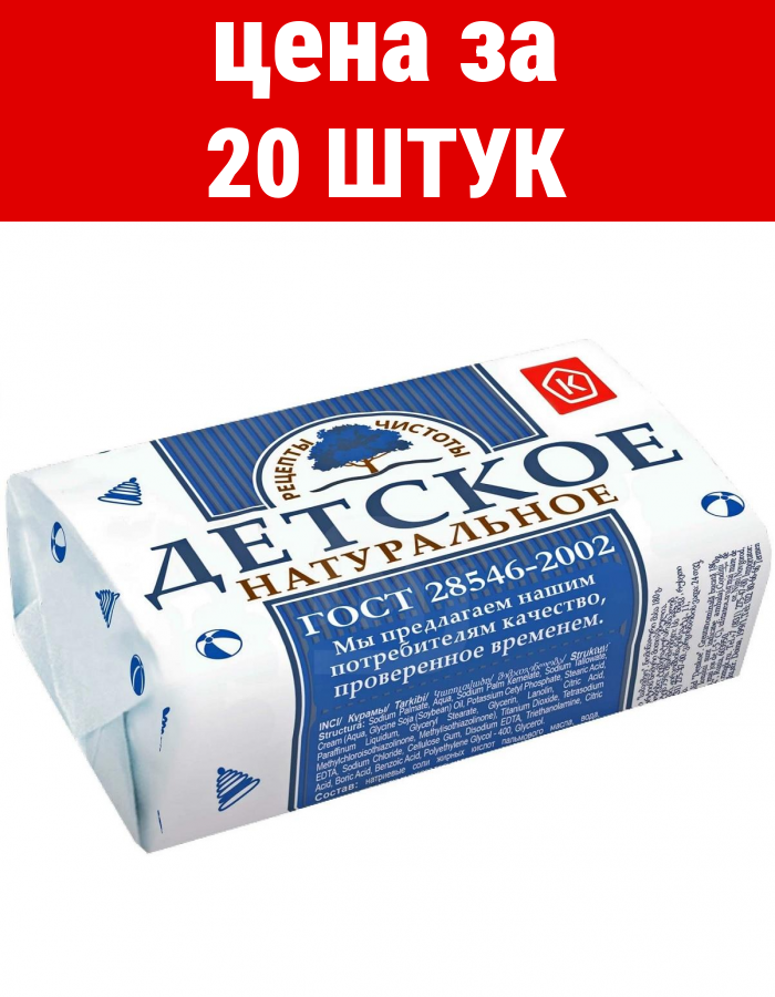 Комплект 20 шт, мыло детское 180ГР нмжк