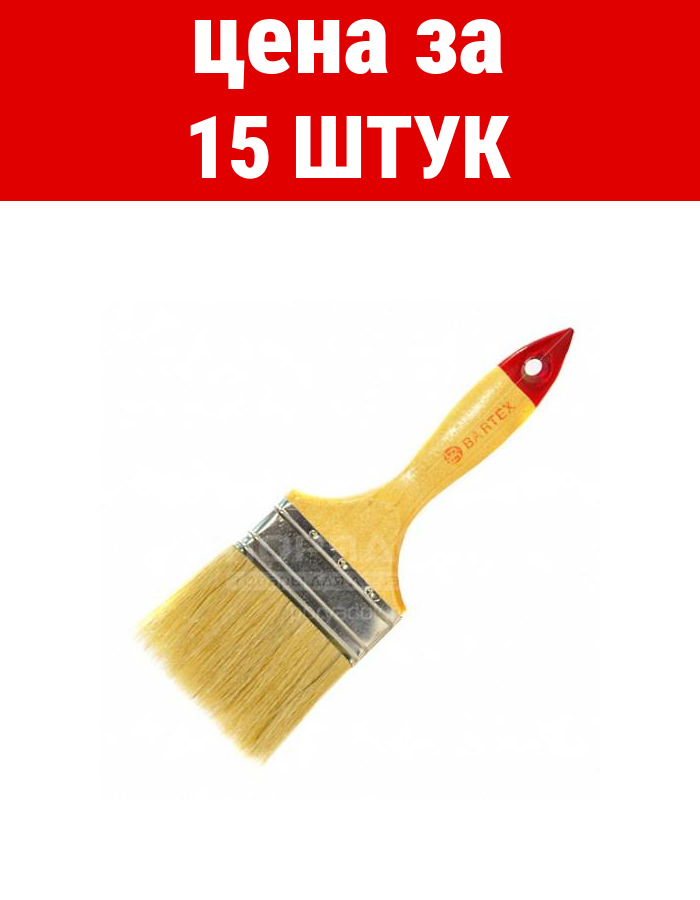 Комплект 15 шт, кисть КФ 50Х12 натур ЩЕТ ДЕР РУЧ евро 2" BARTEX 1117220 (432/12)