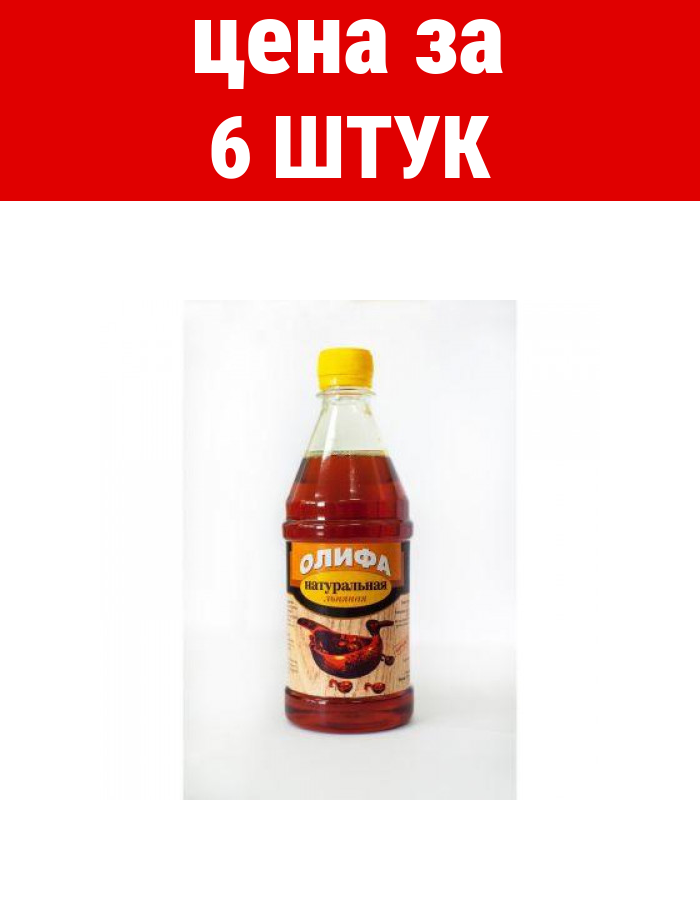 Комплект 6 шт, олифа натуральная льняная 1Л