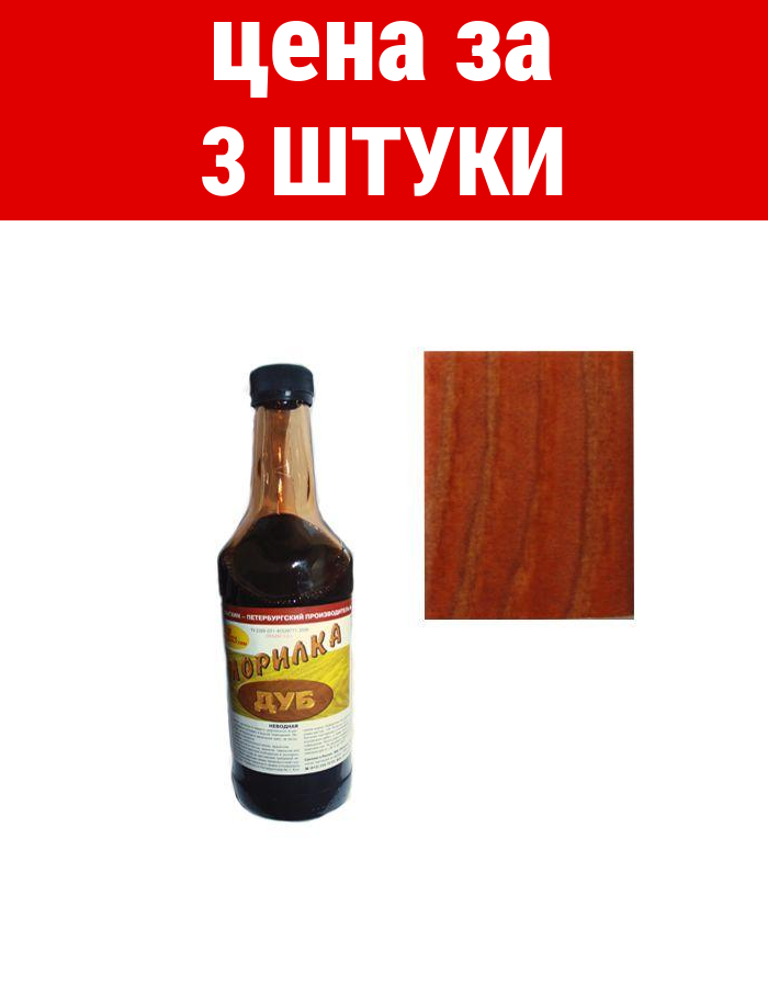 Комплект 3 шт, морилка неводная ДУБ 0.5Л НБХ