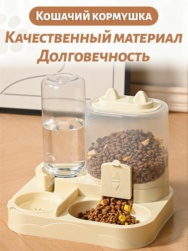 Автоматическая кормушка для домашних животных 2-в-1, поилка для воды, подходит для собак и корм для кошек сухой