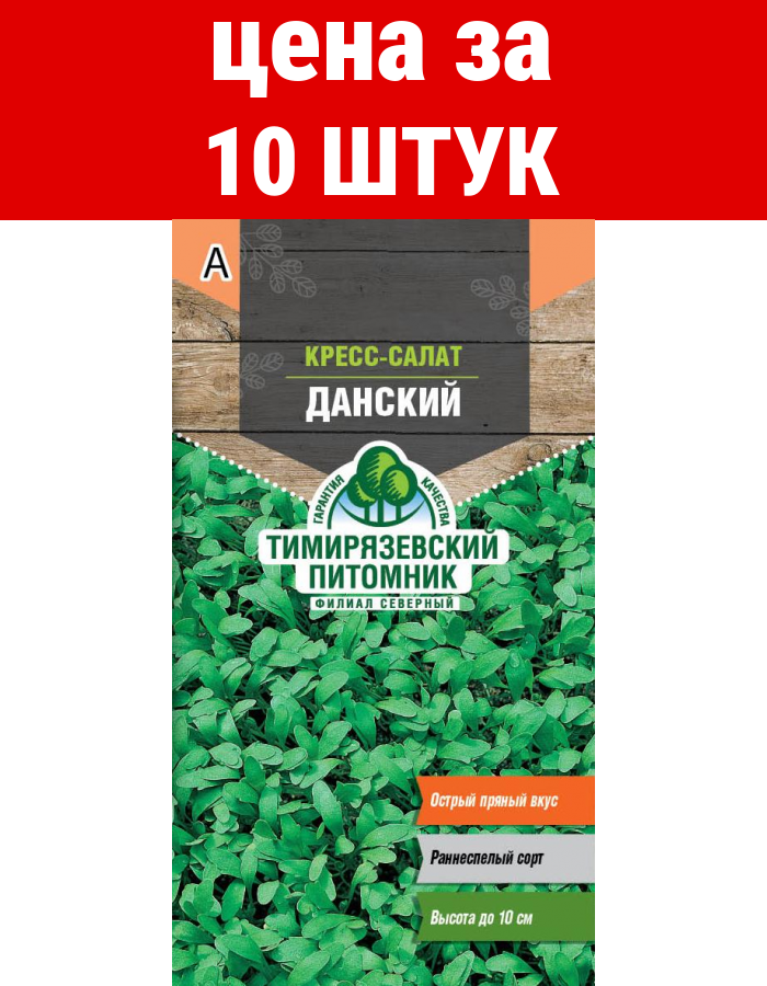 Комплект 10 шт, Семена Тимирязевский питомник салат кресс-салат Данский 1г