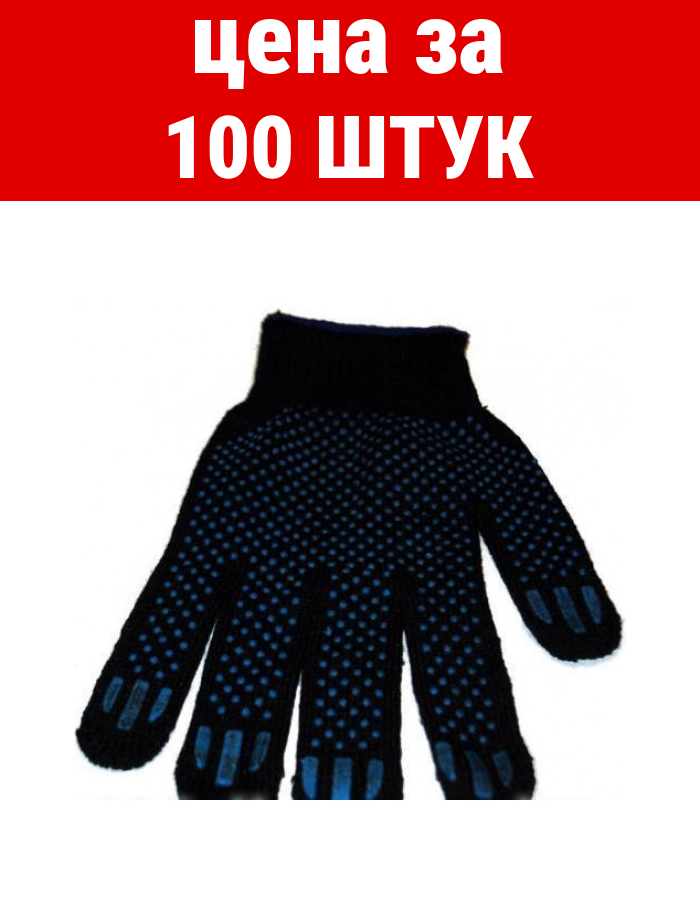 Комплект 100 шт, перчатки Х/Б С ПВХ точка люкс черные 10 кл 5-ти нитка плотной вязки нижтекс