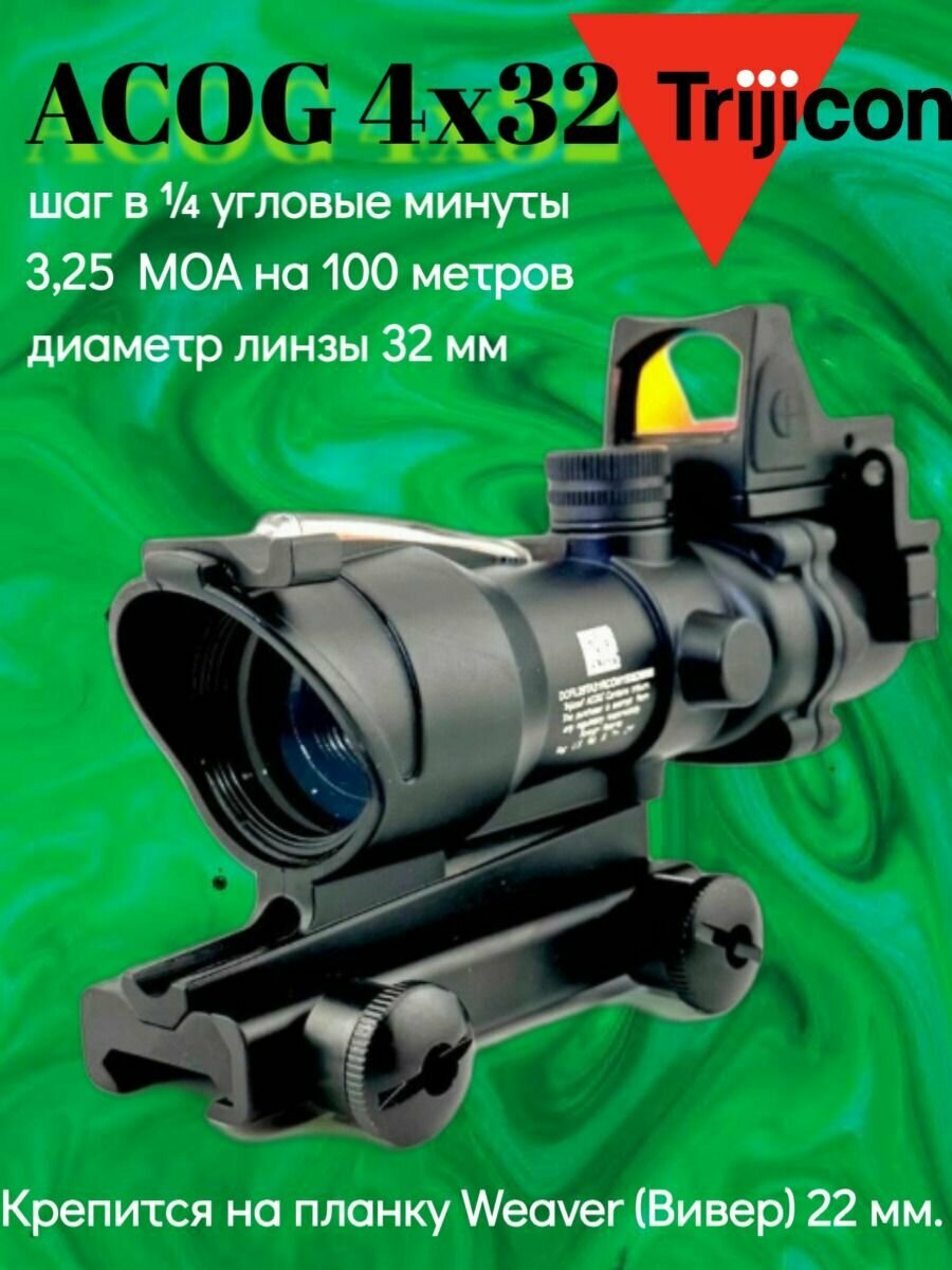 Оптический прицел Trijicon, ACOG, 4x, с коллиматором, черно-серый