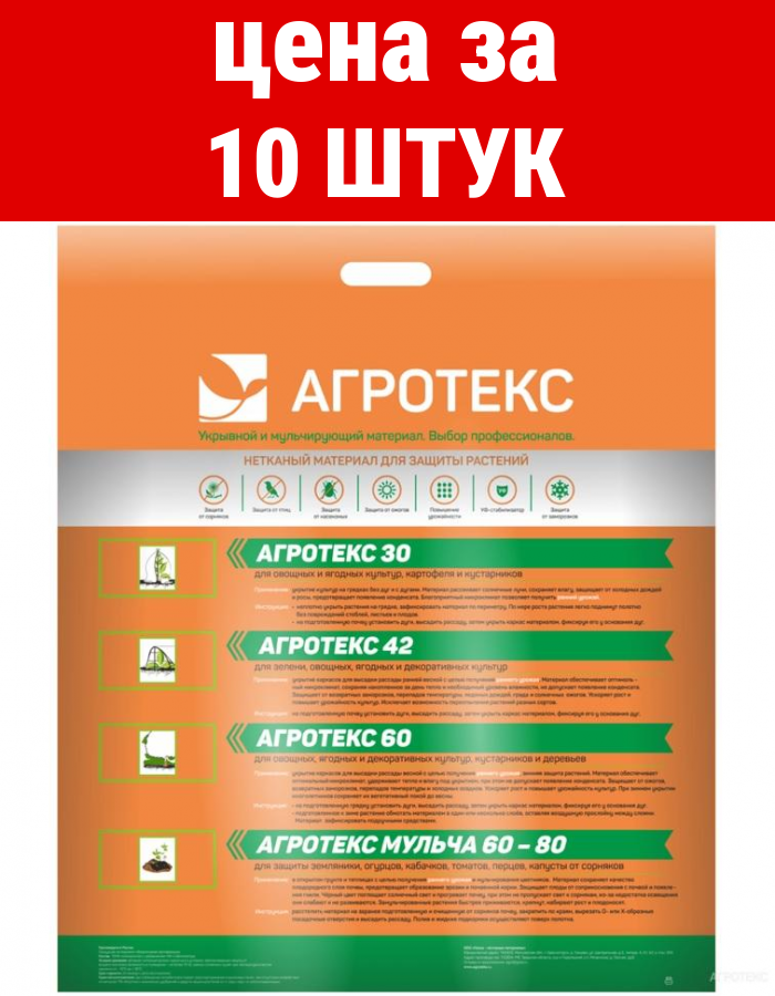 Комплект 10 шт, спанбонд (агротекс) двойная защита белый армированный ПЛ60 1.6Х5 гекса