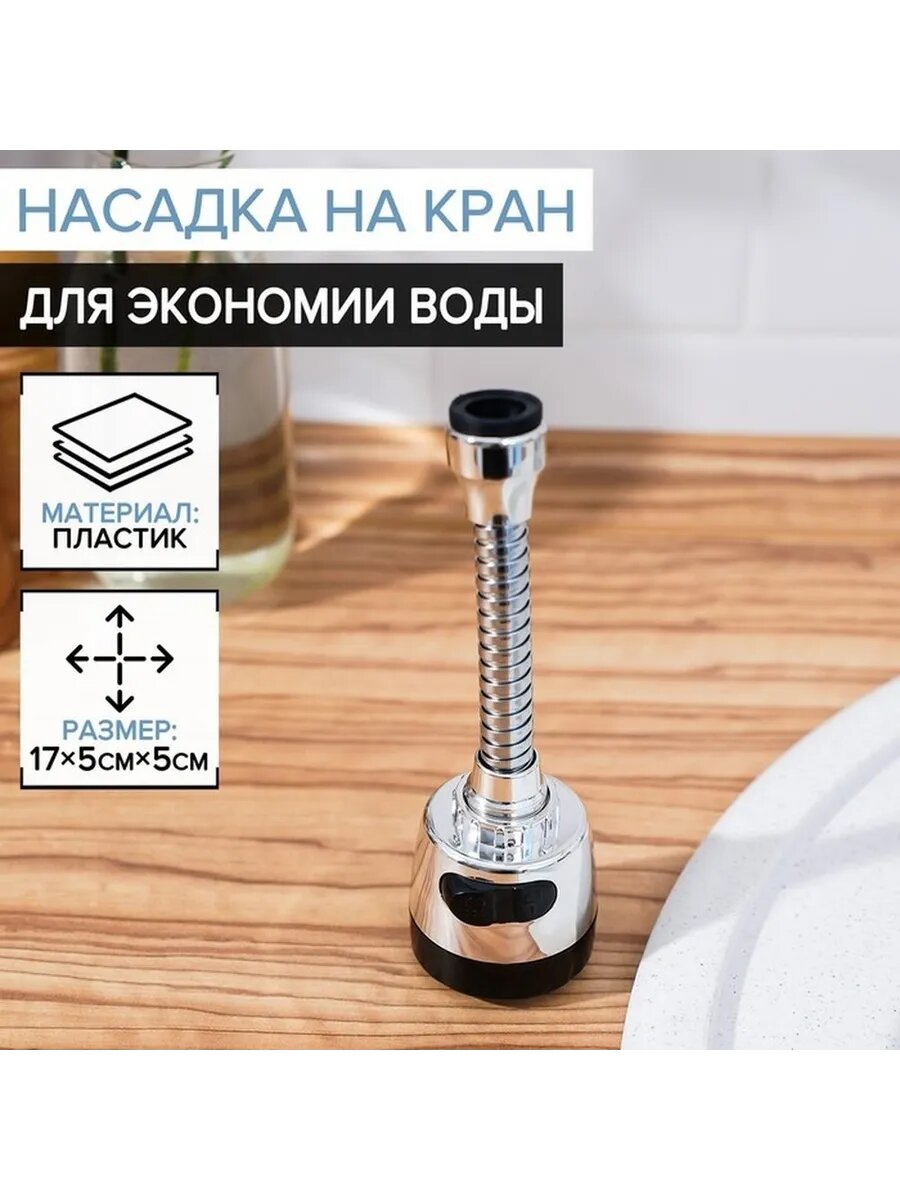 Удобная насадка для экономии воды и комфорта