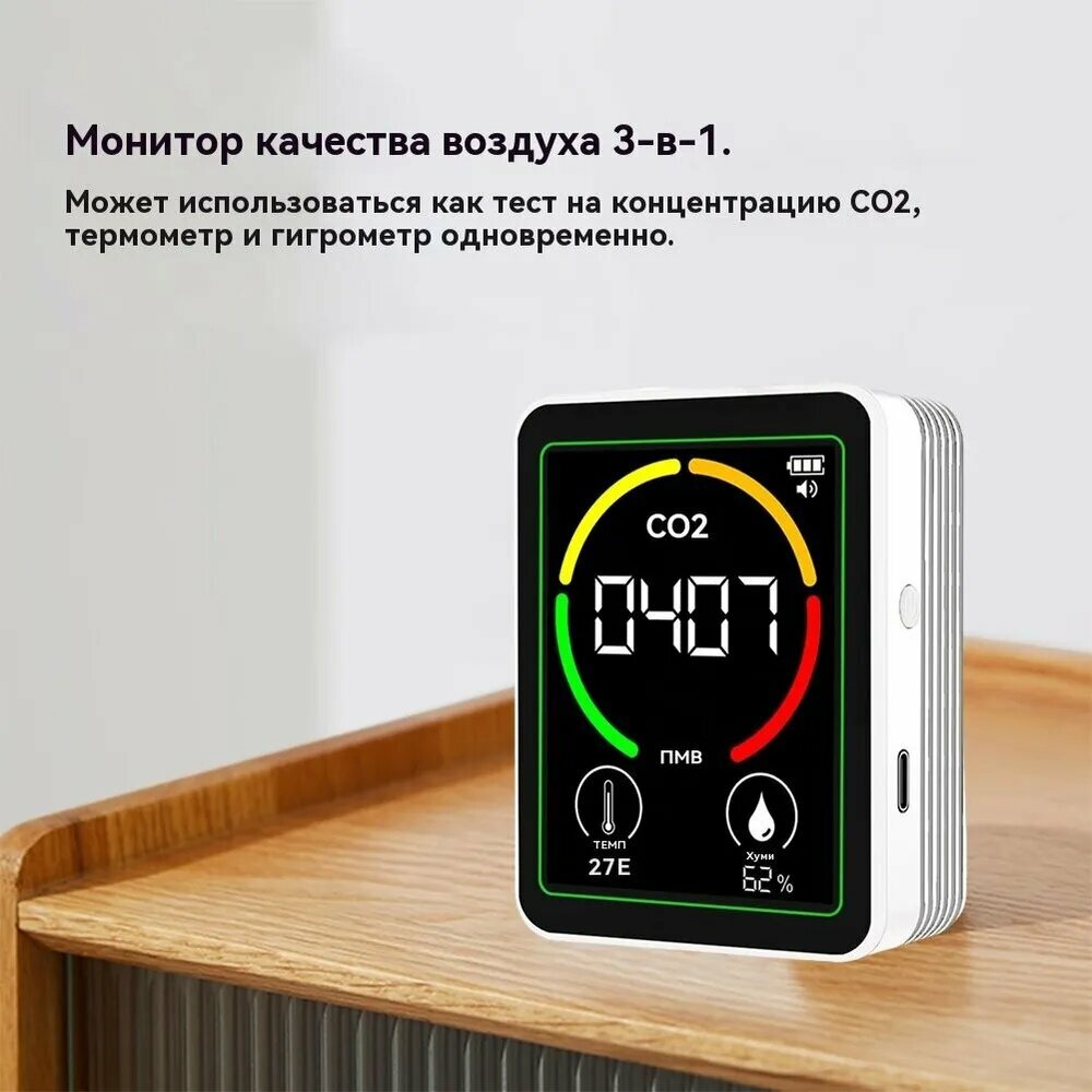 Анализатор воздуха, контроль CO2 и микроклимата, цветной экран с четкими показаниями
