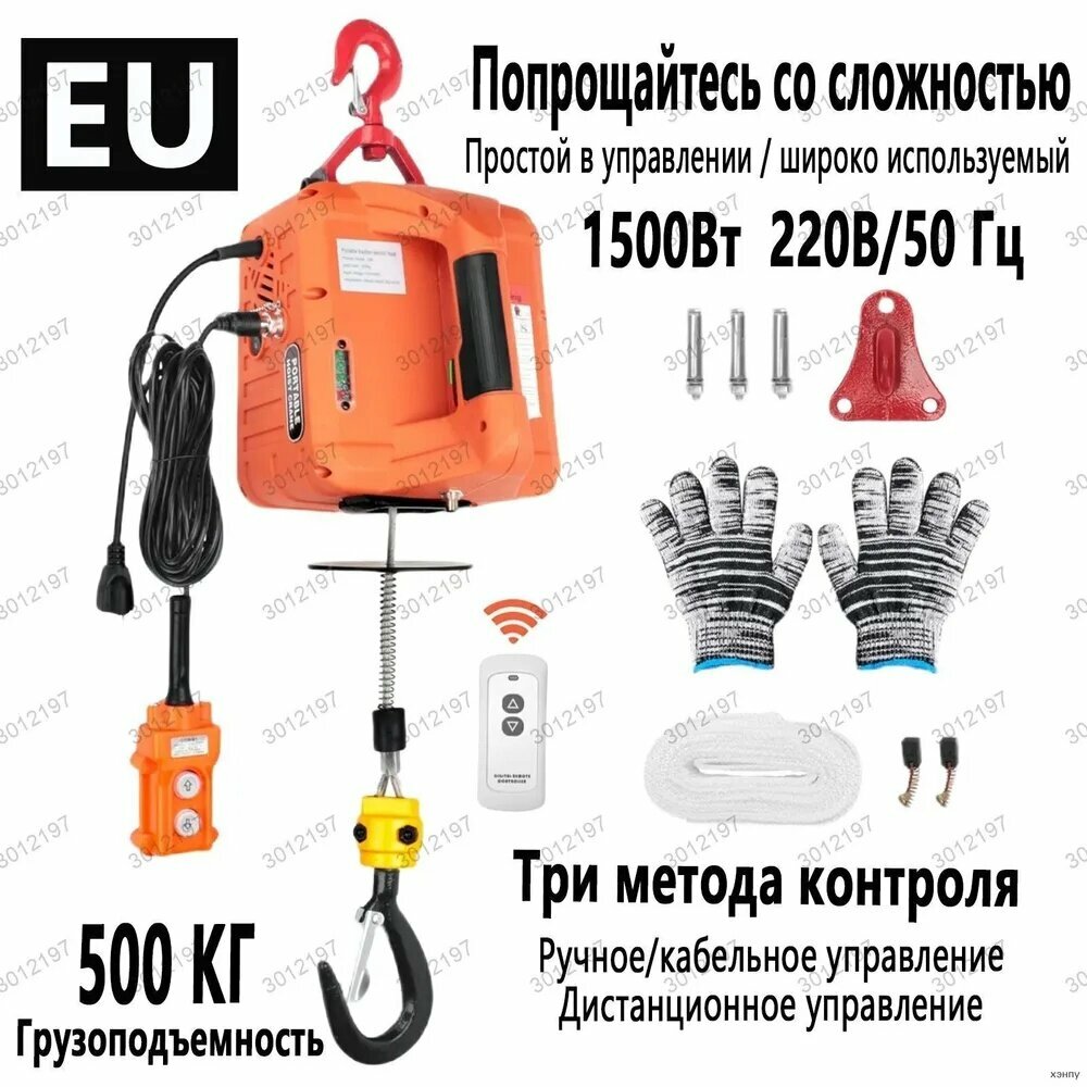 Таль электрическая ,220В/1400Вт, 0,5Т, три метода контроля, проволочный трос предотвращает вращение