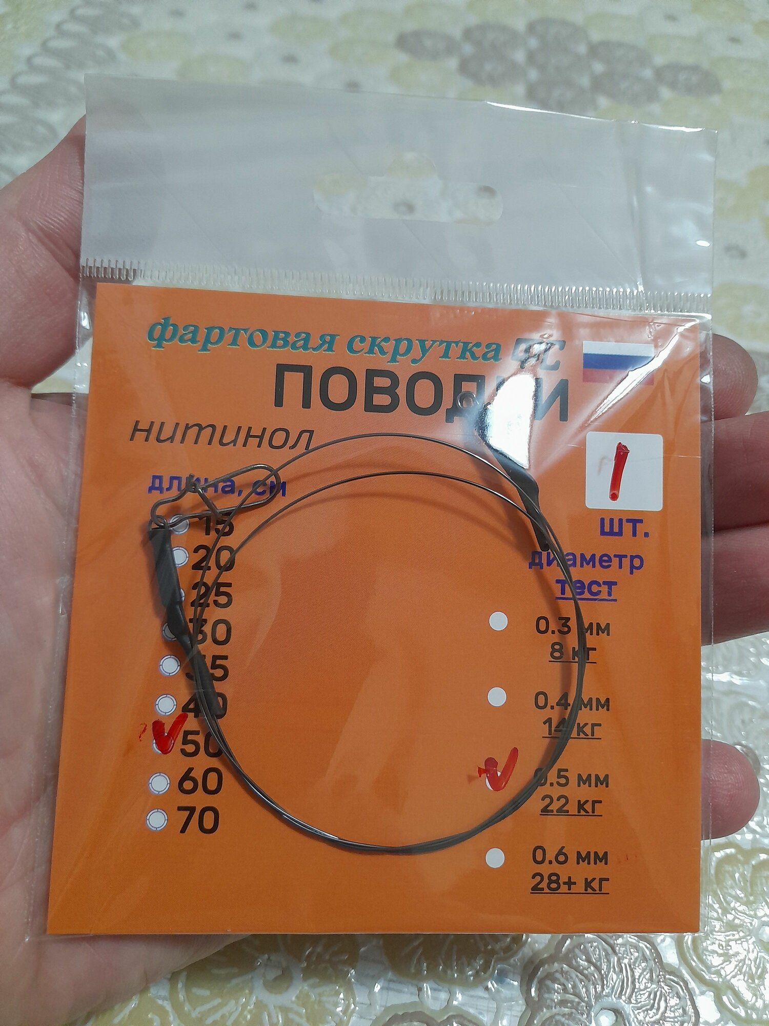 Поводки 50 см, 1 шт, 22 кг, 0.5 мм, нитинол титановые