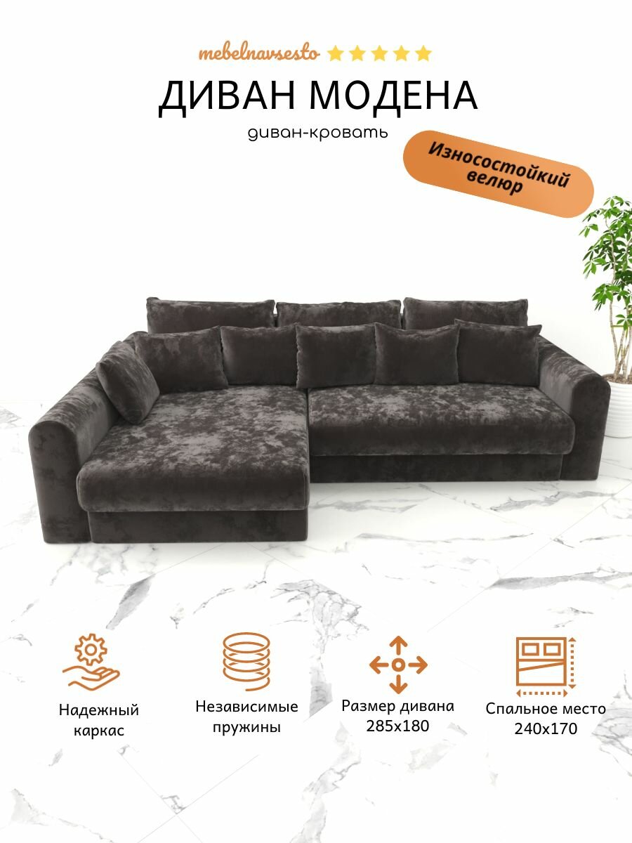 Угловой раскладной диван Модена, Еврокнижка, независимый пружинный блок, ящик, 285х180 см