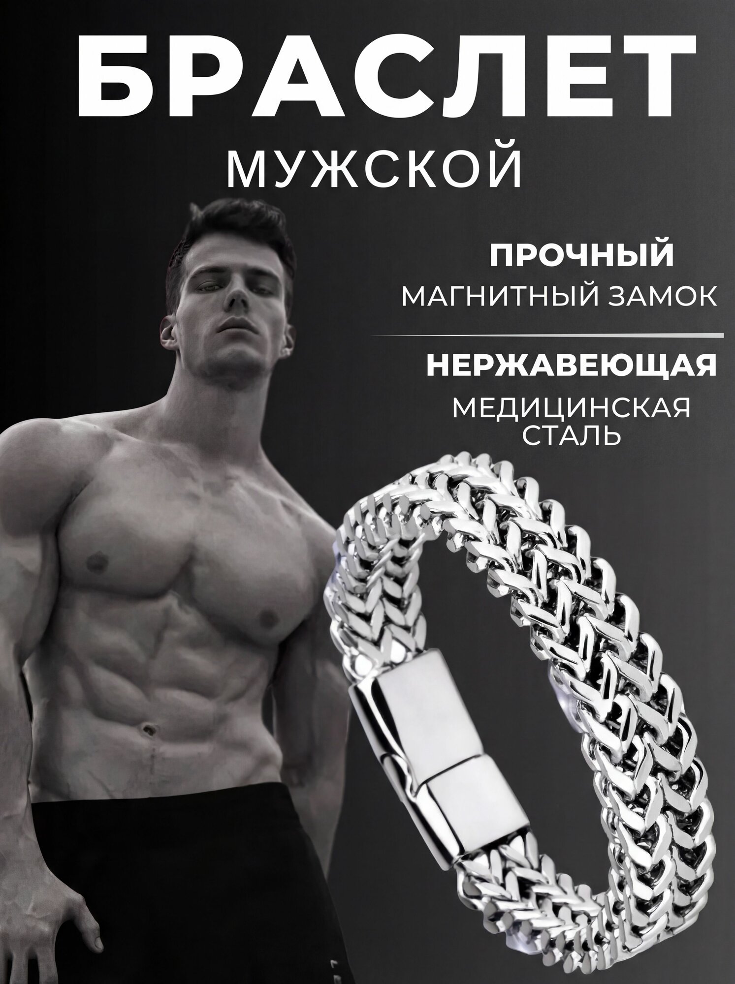 Браслет-цепочка