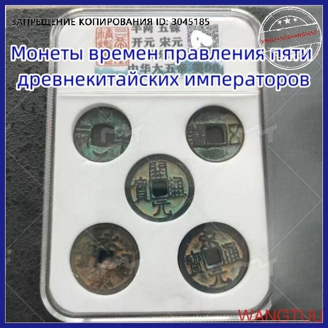 Эксклюзивные монеты эпохи пяти древних китайских императоров