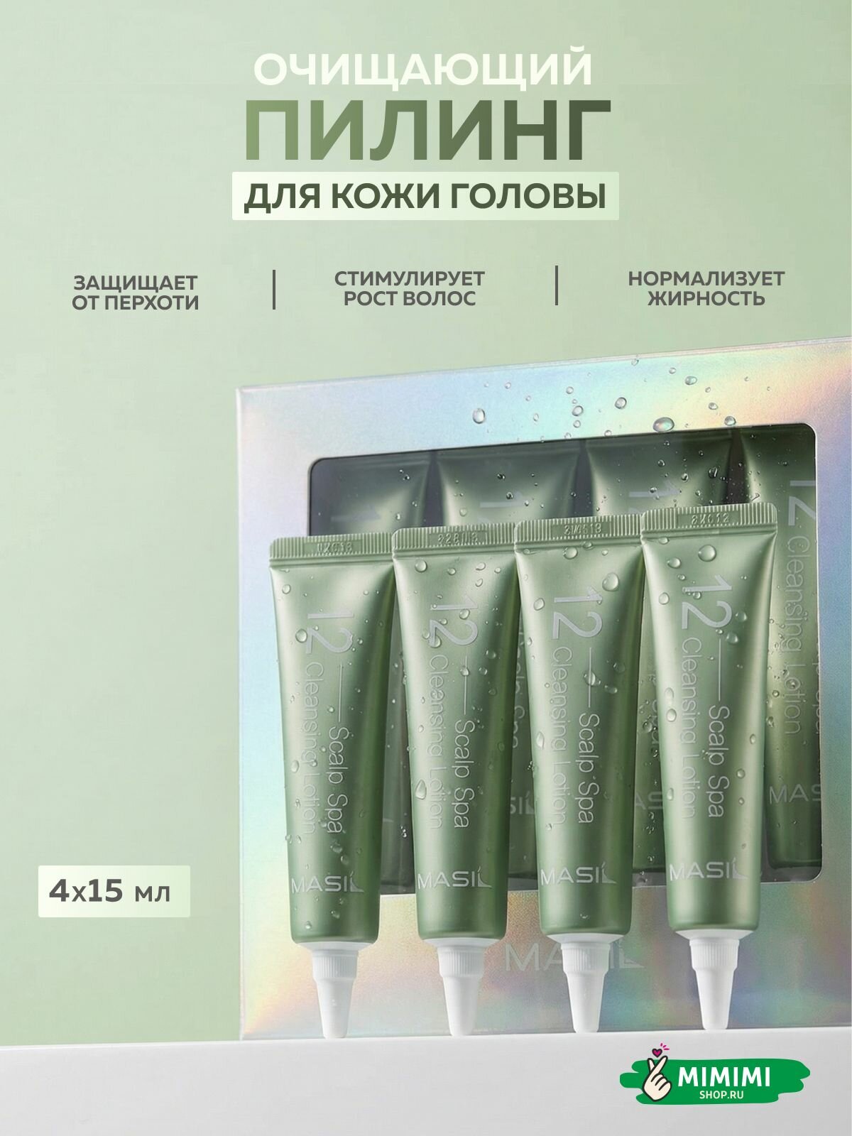 Masil Очищающий лосьон пилинг для кожи головы в наборе 12 Scalp Spa Cleansing Lotion, 15 мл х4 шт