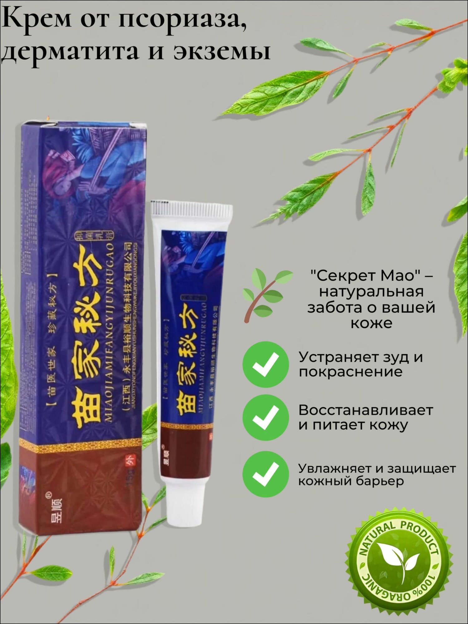 Крем для ухода за кожей