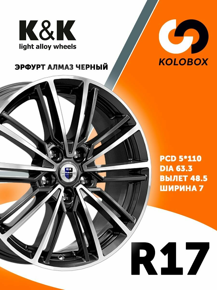 Диск K&K Эрфурт Алмаз Черный 7*17/5*110 d63,35 ЕТ48,5 (KC898)