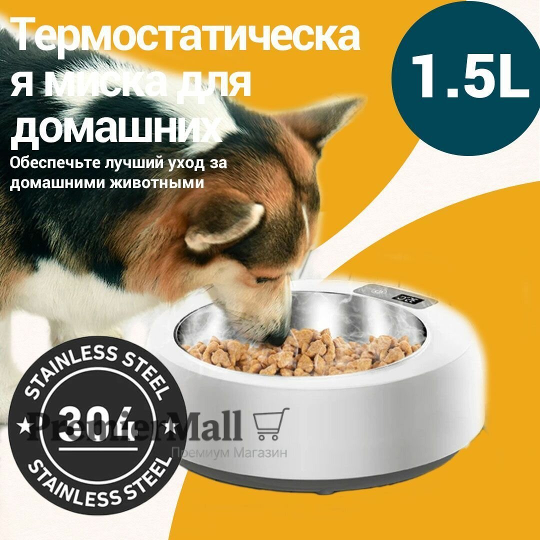 Теплая миска 1,5 л с беспроводным подогревом для собак и кошек, работает от сети и аккумулятора