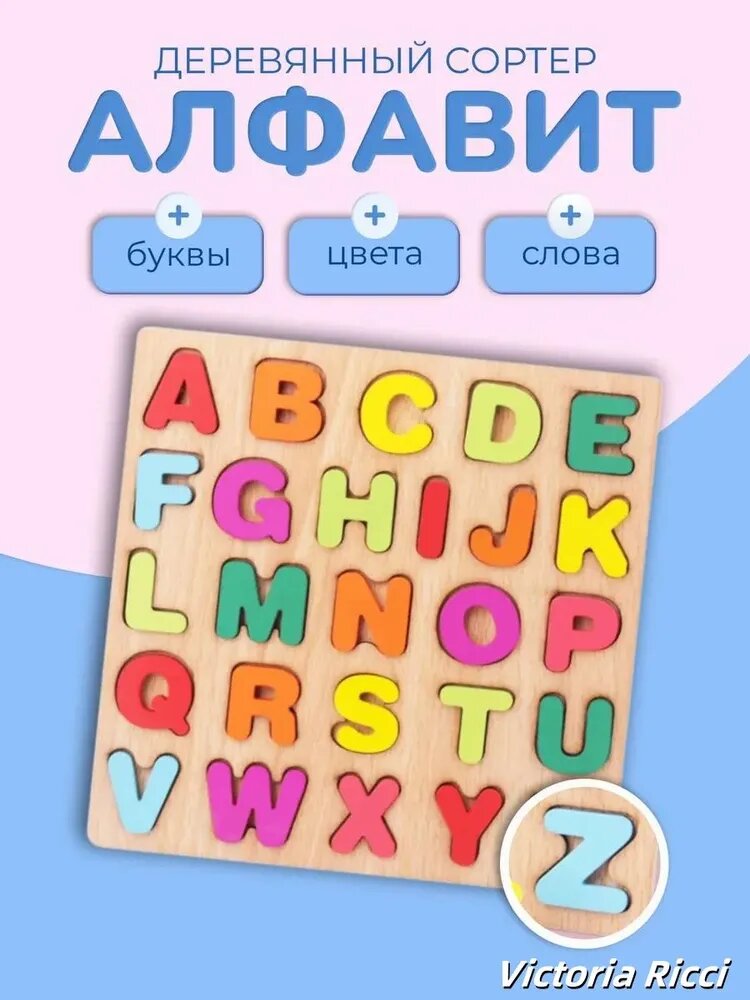Деревянный развивающий сортер английский Алфавит для детей